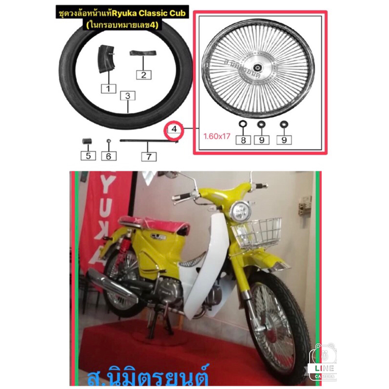 ชุดวงล้อหน้า,หลังแท้Ryuka Classic Cub | Shopee Thailand