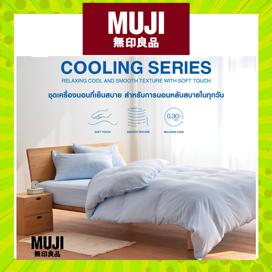MUJI มูจิ เครื่องนอนมูจิ ผ้าปูที่นอน Cooling Series เย็นสบายทุกครั้งที่ ...
