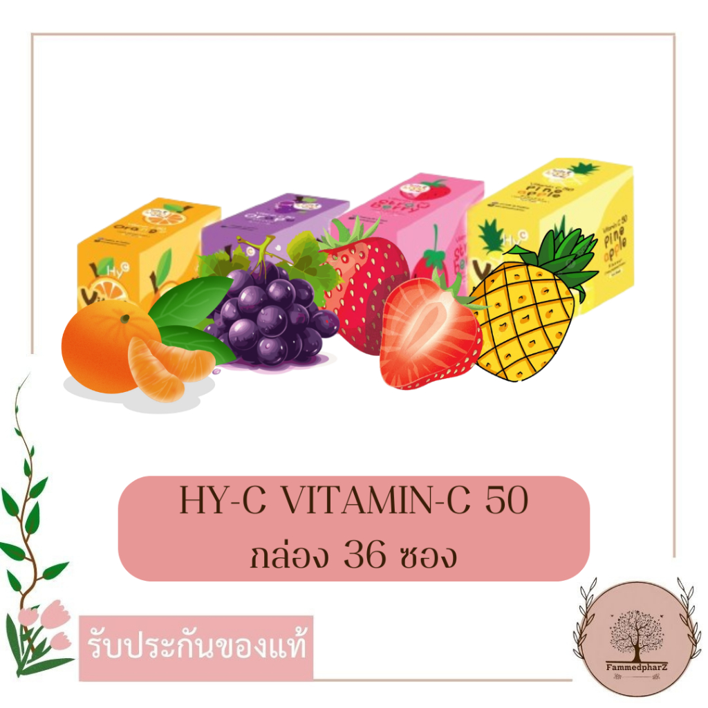 HY-C VITAMIN-C 50 วิตามินซี 1000 mg/กล่อง | Shopee Thailand