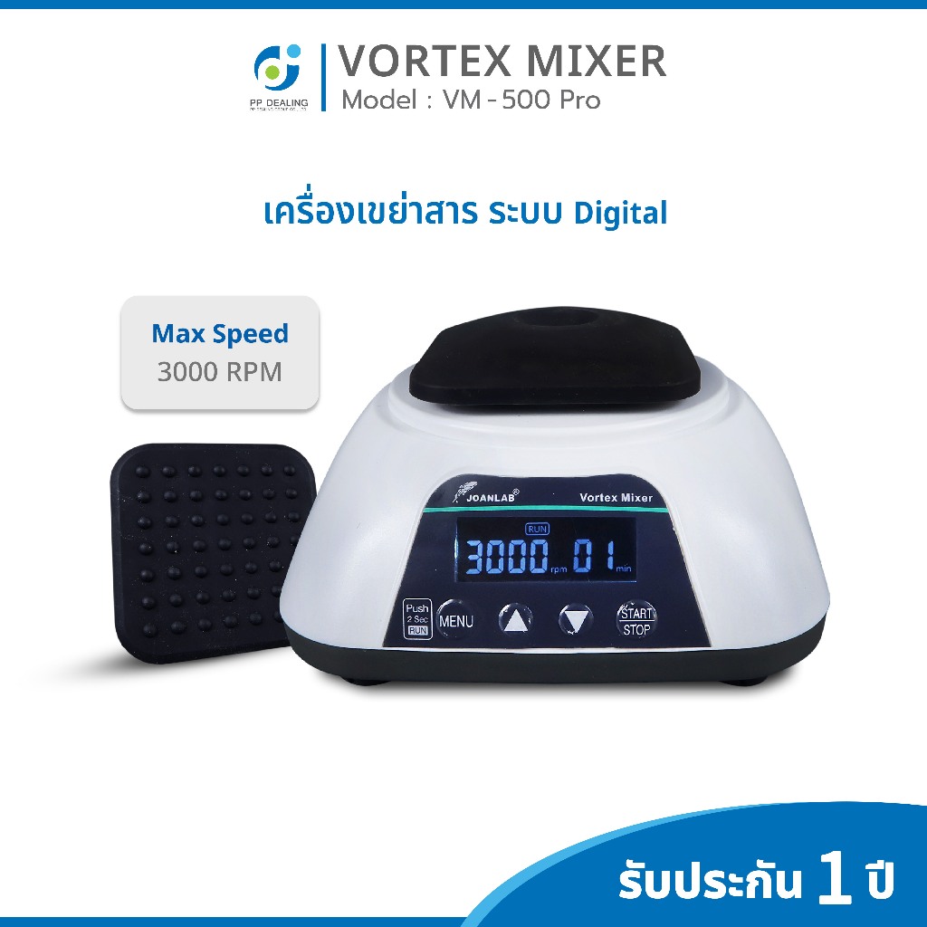 Vortex Mixer รุ่น VM-500Pro เครื่องเขย่าผสมสาร เครื่องผสมสารละลาย ความเร็วรอบ 0 - 3,000 rpm ...