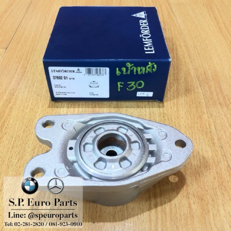 เบ้าโช๊คอัพหลัง ยางรองเบ้าโช๊คอัพหลัง Lemforder BMW F20,F30, X1 F48 ...