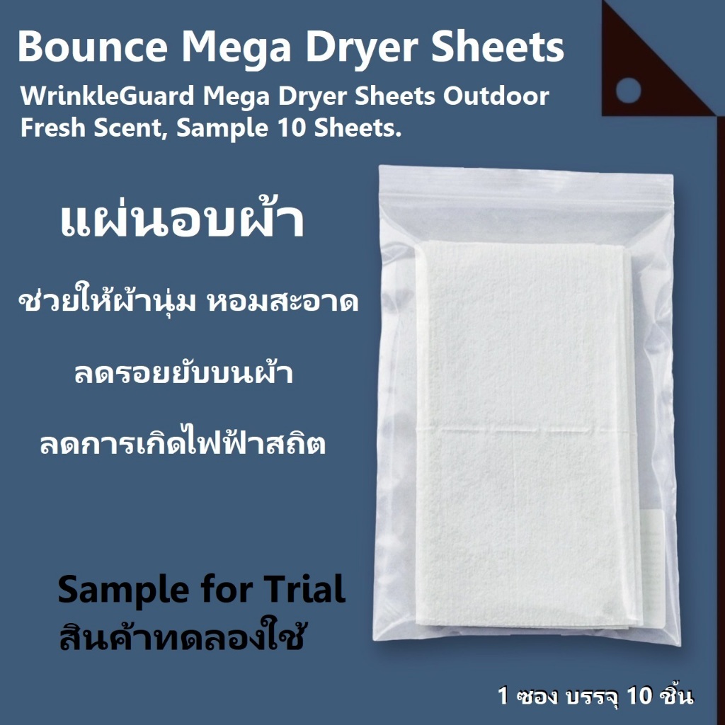 Bounce : BOU0009S* แผ่นอบผ้า แผ่นหอมปรับผ้านุ่ม (แบบทดลองใช้ 10 แผ่น ...