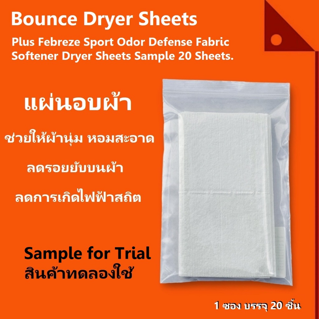 Bounce : BOU0005S* แผ่นอบผ้า แผ่นหอมปรับผ้านุ่ม Plus Febreze Sport Odor ...