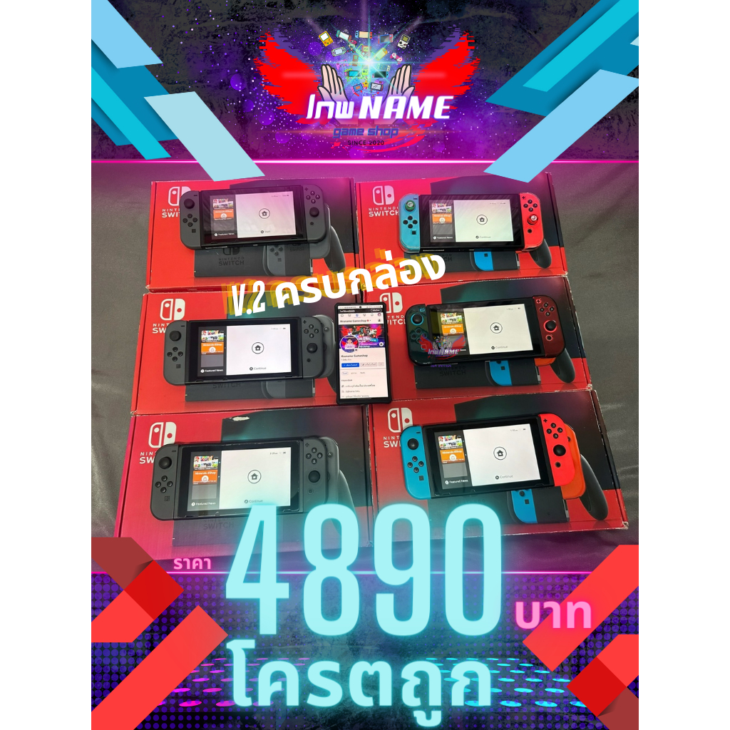 Nintendo Switch V.2 มือสอง ของแท้ 100% ราคาถูกมาก รับประกันความเทพ โดย เทพเนม | Shopee Thailand