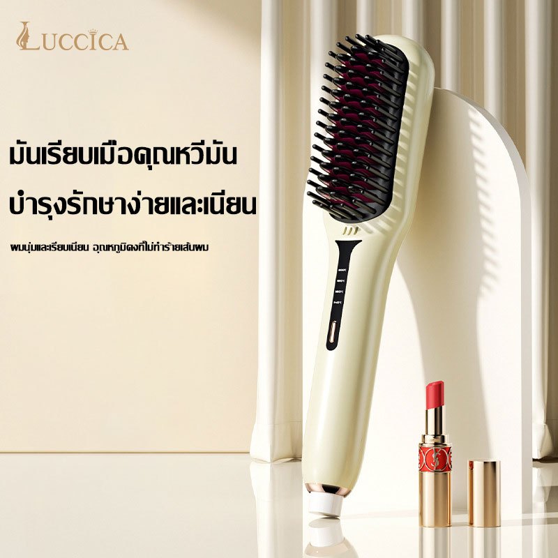 Luccica-หวีหนีบผมไฟฟ้า หวีหนีบผม 2 in 1 หวียืดผมแปรงยืดผม แบบพกพา | Shopee Thailand