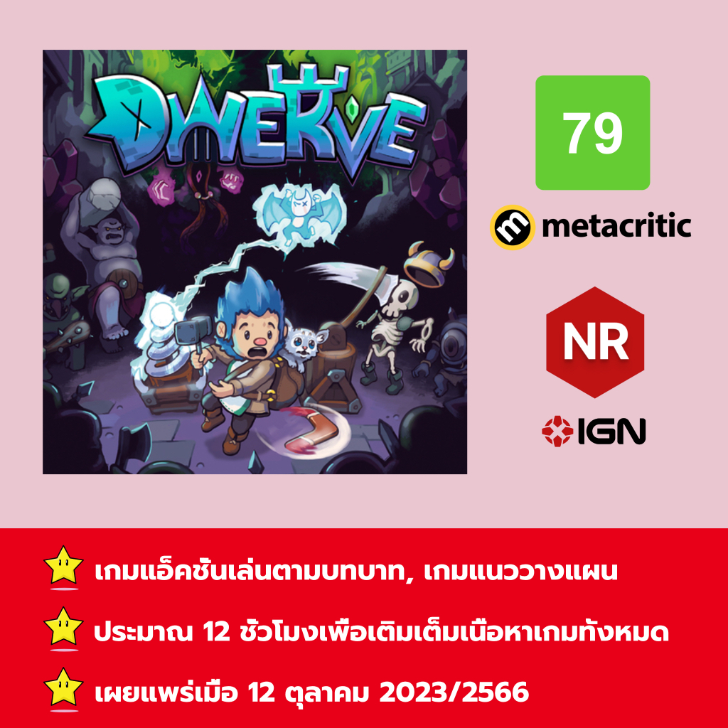 [บัญชีสำหรับเช่าเกมส์] ให้คุณได้เล่นภายใน 1 ปี; Dwerve; เกมใหม่วางจำหน่ายวันที่ 12 ตุลาคม 2023/ ...