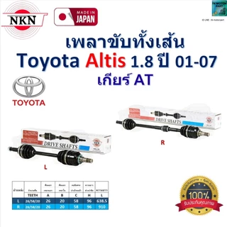 Toyota altis เกียร์ ราคาถูก สั่งเลยบน Shopee
