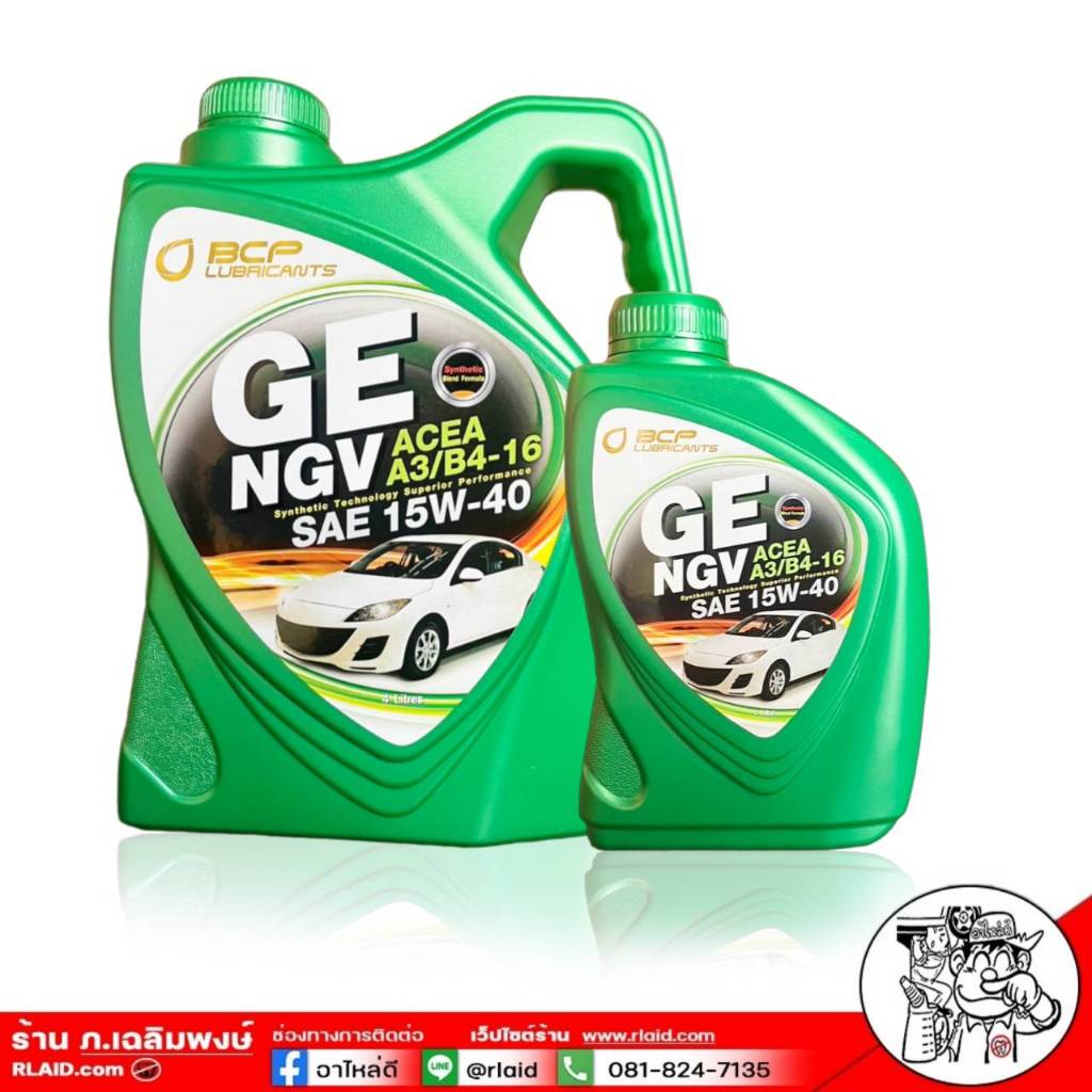 บางจาก เบนซิน GE NGV 15w-40 *ตัวเลือกขนาด 4ลิตร หรือ 4+1ลิตร | Shopee Thailand