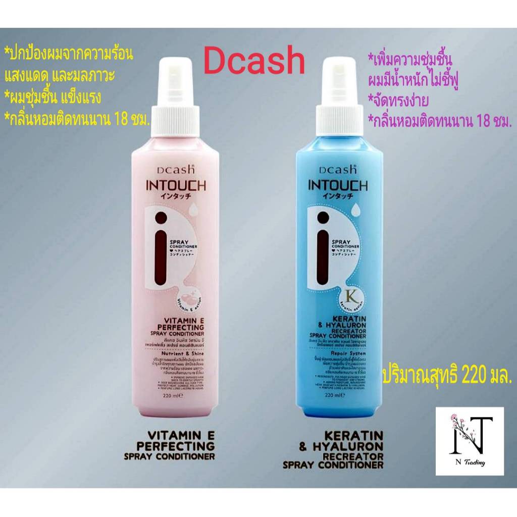 ดีแคช อินทัช สเปรย์ กันความร้อน หรือ บำรุงผม (ชนิดไม่ต้องล้างออก) 220 ...