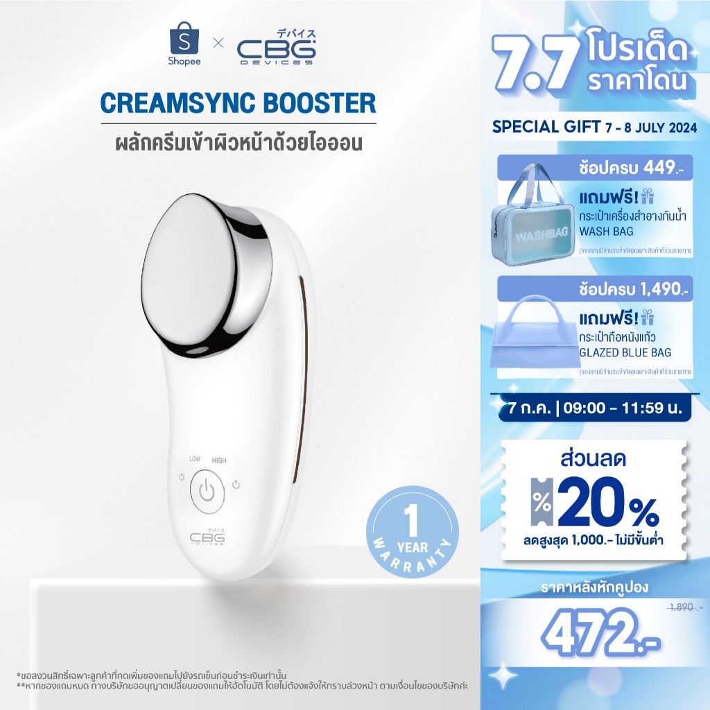 CBG Devices Cream sync Booster เครื่องผลักครีมด้วยไอออน พร้อมฟังก์ชั่น ...