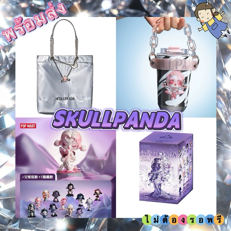 [สินค้าพร้อมส่งจากไทย🇹🇭] POP MART SKULLPANDA Set รวมคอลใหม่ | Shopee ...