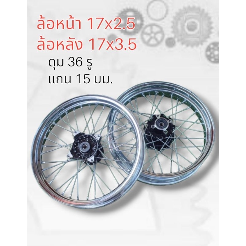 ล้อโต 36 รู ขอบ 17 งานเหล็ก หน้า17x2.5-หลัม17x3.5 ไม่มีดุมสเตอร์ แกนล้อ ...