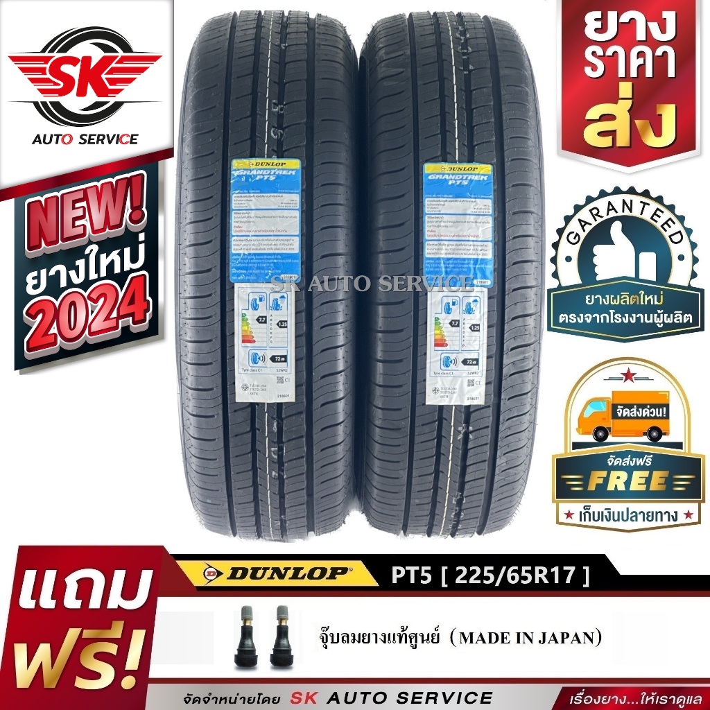 DUNLOP ยางรถยนต์ 225/65R17 (ล้อขอบ17) รุ่น GRANDTREK PT5 2 เส้น (ใหม่กริ๊ปปี2024) | Shopee Thailand