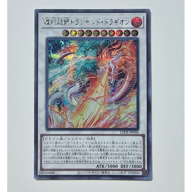 Konami Yugioh การ์ดยูกิ ลิขสิทธิ์แท้ ญี่ปุ่น Sangen Superdragon Transcend Dragion รหัส LEDE ...