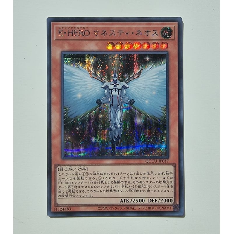 Konami Yugioh การ์ดยูกิ ลิขสิทธิ์แท้ ญี่ปุ่น Elemental HERO Honest Neos รหัส QCCU-JP017 ระดับ ...