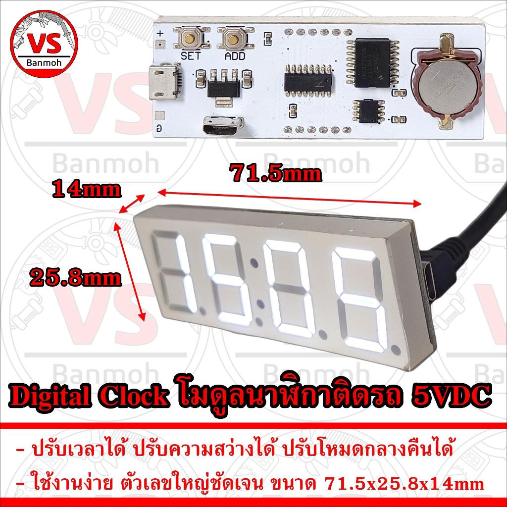 โมดูล นาฬิกา ติดรถ มีหรี่ไฟ ต่อสาย Micro USB Digital Clock DS3231 แสง ...