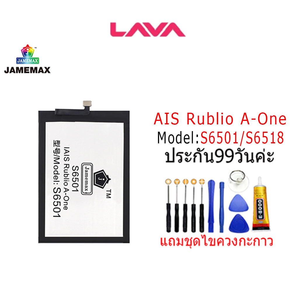แบต Battery AIS Rublio A-One Model S6501/S6518 งาน พร้อมเครื่องมือ แบต ...