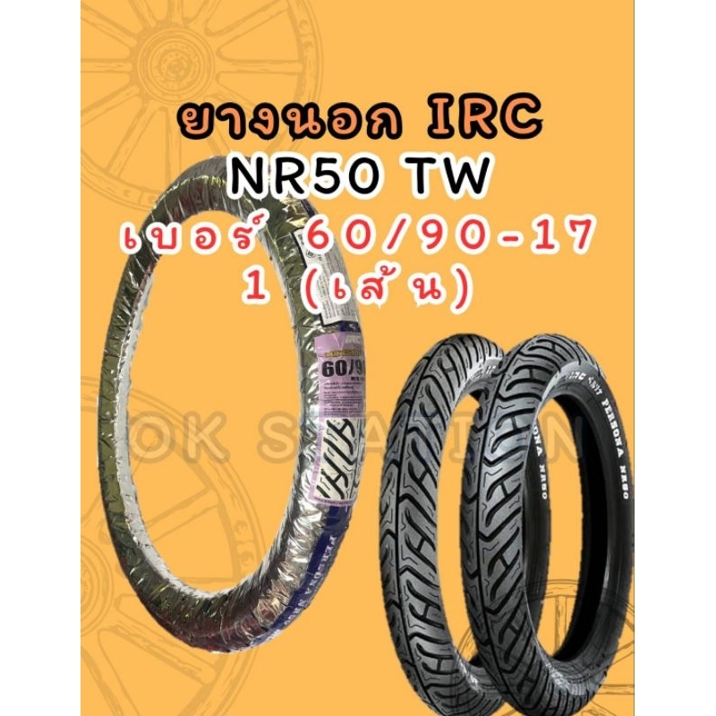 ยางนอก IRC รุ่น NR50 ขอบ 17(ต้องใช้ยางใน) | Shopee Thailand