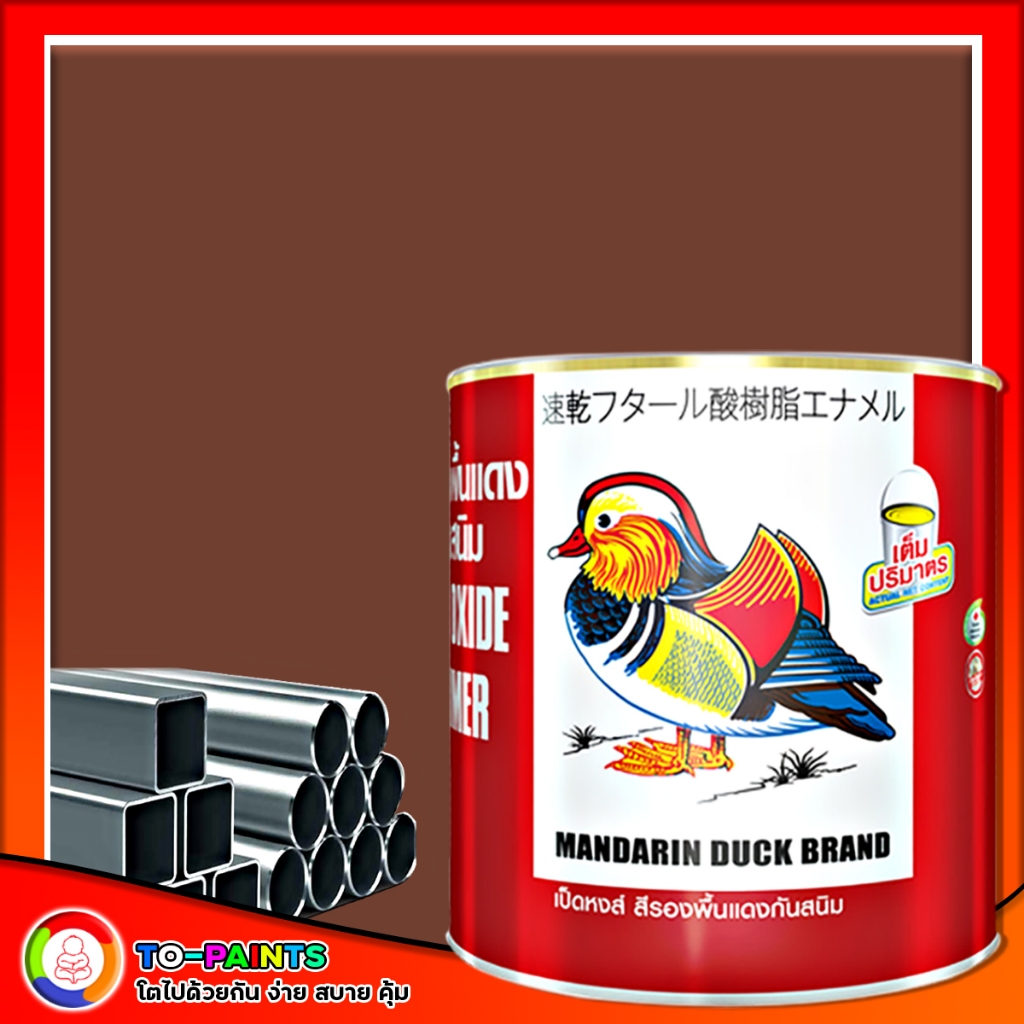 TOA Mandarin Duck Red Oxide Primer เป็ดหงษ์ สีรองพื้นแดงกันสนิมแห้งเร็ว ...