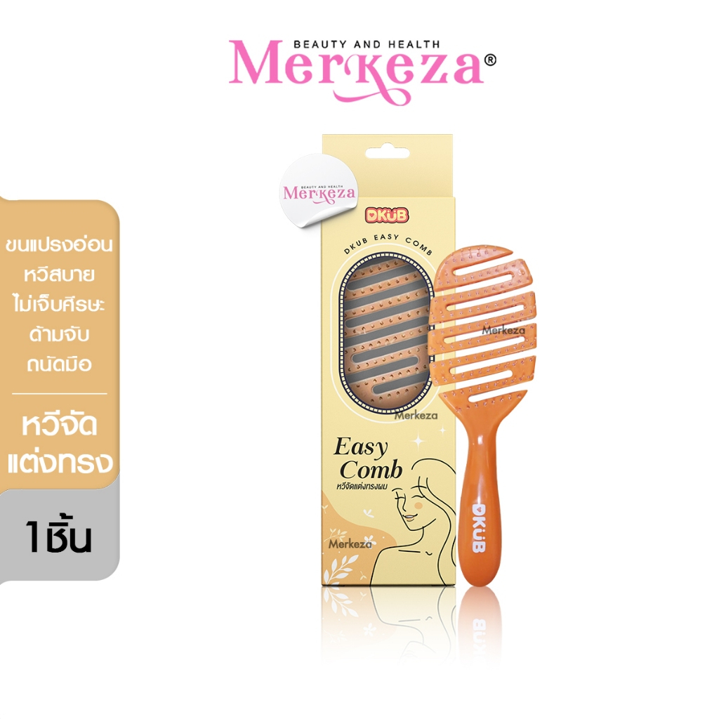 [Preorder] DKUB Easy Comb ดีคับ อีซี่ โคมบ์ หวีจัดแต่งทรงผม หวีดีคับ ...