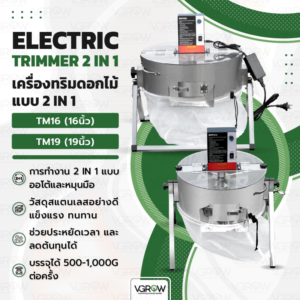 [ส่งฟรี] Electric Trimmer 2in1 TM16 ,TM19 เครื่องทริมดอก แบบ 2in1 หมุนมือและต่อมอเตอร์ หม้อทริม ...