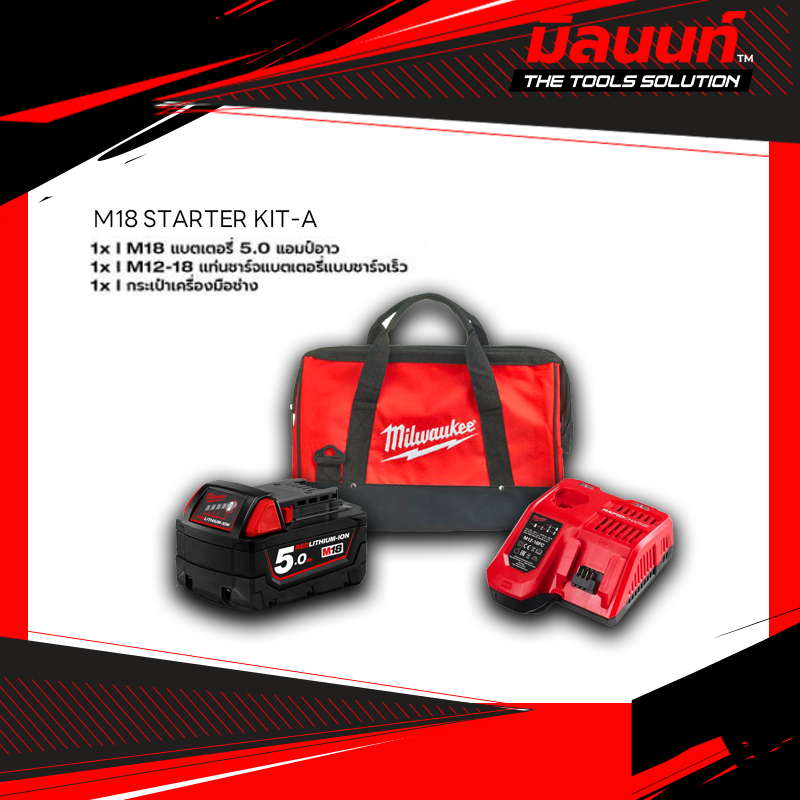 MILWAUKEE - M18 STARTER KIT-A | Shopee Thailand