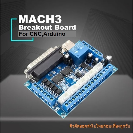 CNC 5 Axis Breakout Blue Board for Stepper Driver Controller บอร์ดสีน้ำเงินพร้อมสาย USB รองรับ ...