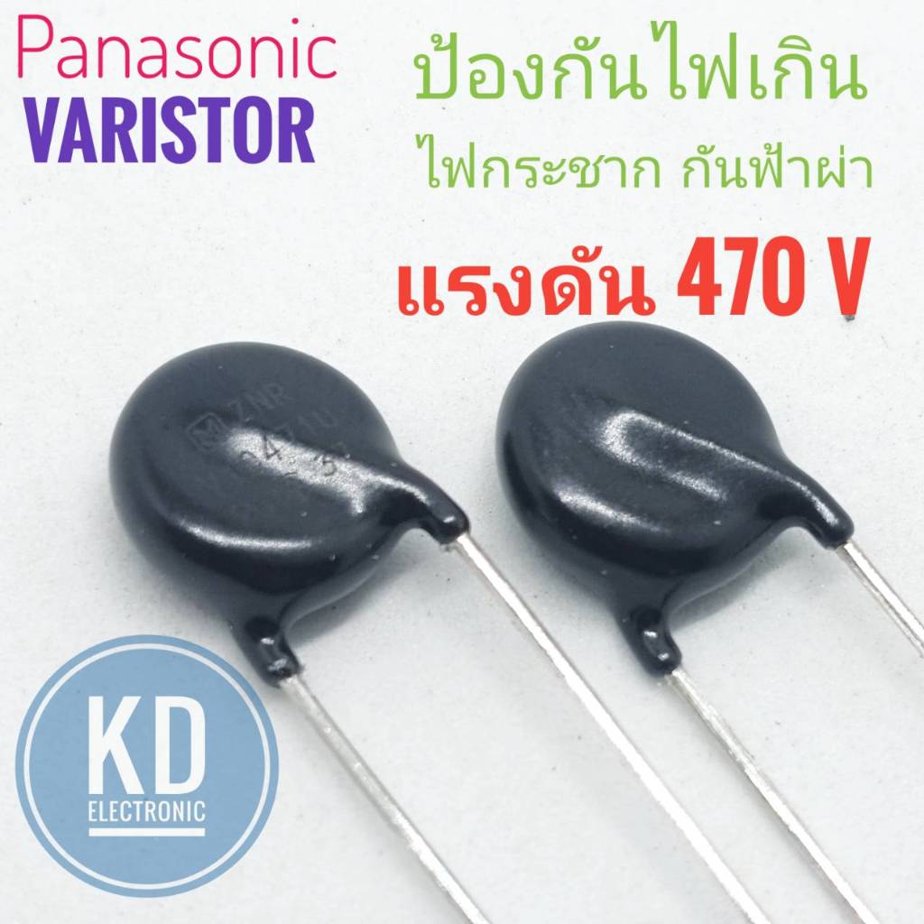 ((ชุด 4ตัว)) Varistor ZNR V10471U Panasonic Japan อุปกรณ์ป้องกันแรงดัน ...
