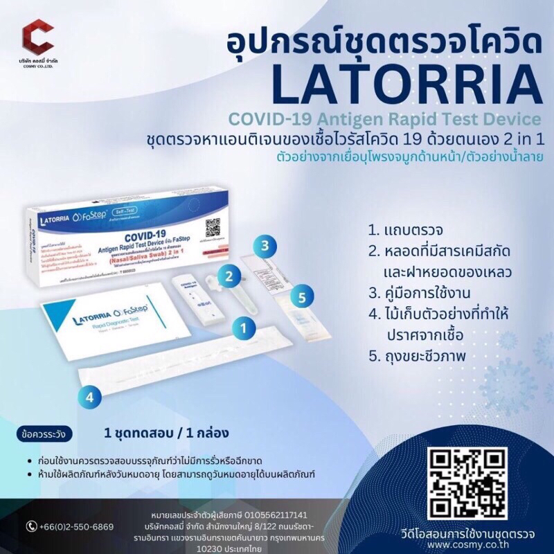 Gica 3in1 ชุดตรวจไข้หวัดใหญ่ สายพันธุ์ A และ B/(FluA/B)โควิค Covid-19 ...