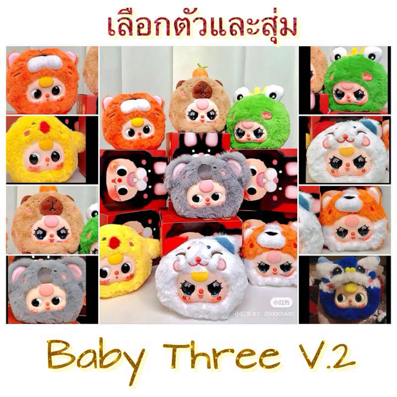 (พร้อมส่งใน🇹🇭ส่วนลด30%)Baby Three V2 เลือกตัวแกะตัวเช็คตาไม่ใช้งาน หรือ ...