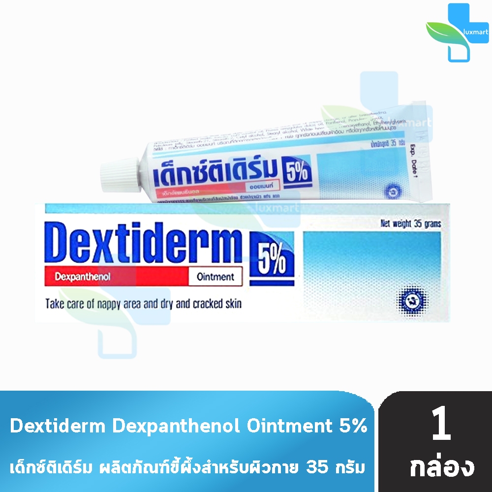 Dextiderm 5 % เด็กซ์ติเดิร์ม 35 กรัม [1 หลอด] BB 5210 ขี้ผึ้งทาผิว ผื่น ...