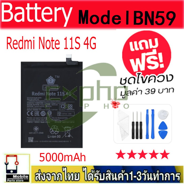 แบตแท้ Redmi Note 11S 4G แบตแท้ Model: BN59 ฟรีชุดไขควง 5000mAh ...
