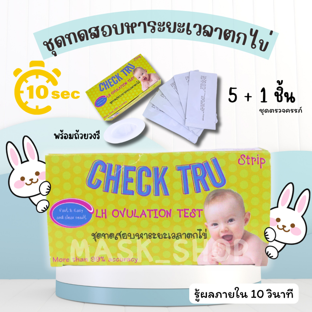 Check Tru Test LH Ovulation Test ชุดทดสอบระยะเวลาไข่ตก แบบจุ่ม บรรจุ 5 ...