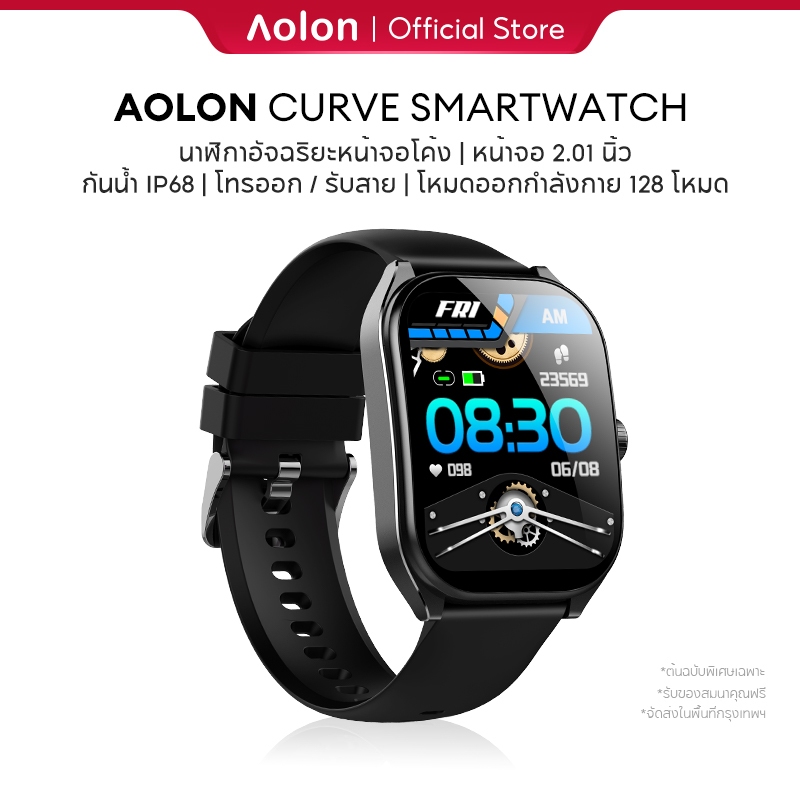 Aolon Curve 2.01 นิ้ว สมาร์ทวอทช์ นาฬิกาจอโค้ง นาฬิกาวิ่ง นาฬิกาสมาร์ท ...