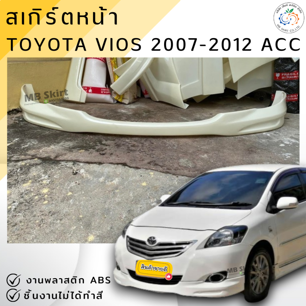 ชุดแต่ง สเกิร์ตหน้า TOYOTA VIOS 2007-2012 ACC งานพลาสติก ABS งานดิบไม่ ...