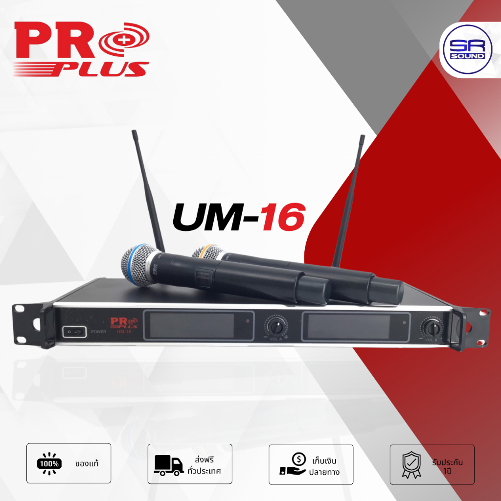 PROPLUS UM-16 ไมค์ลอยไร้สายแบบถือคู่ ไมค์ไร้สาย ไมค์โครโฟนไร้สาย ไมค์ลอย ไมค์ลอยมือถือคู่UHF ...