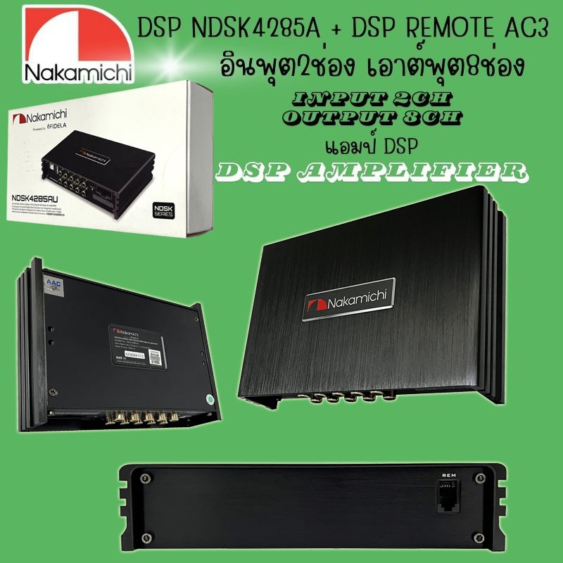 แอมป์NAKAMICHI DSP NDSK4285A เข้า2 ออก 8 มี2แบบให้เลือก 1.แอมป์ DSP NDSK4285A 2. แอมป์ DSP ...