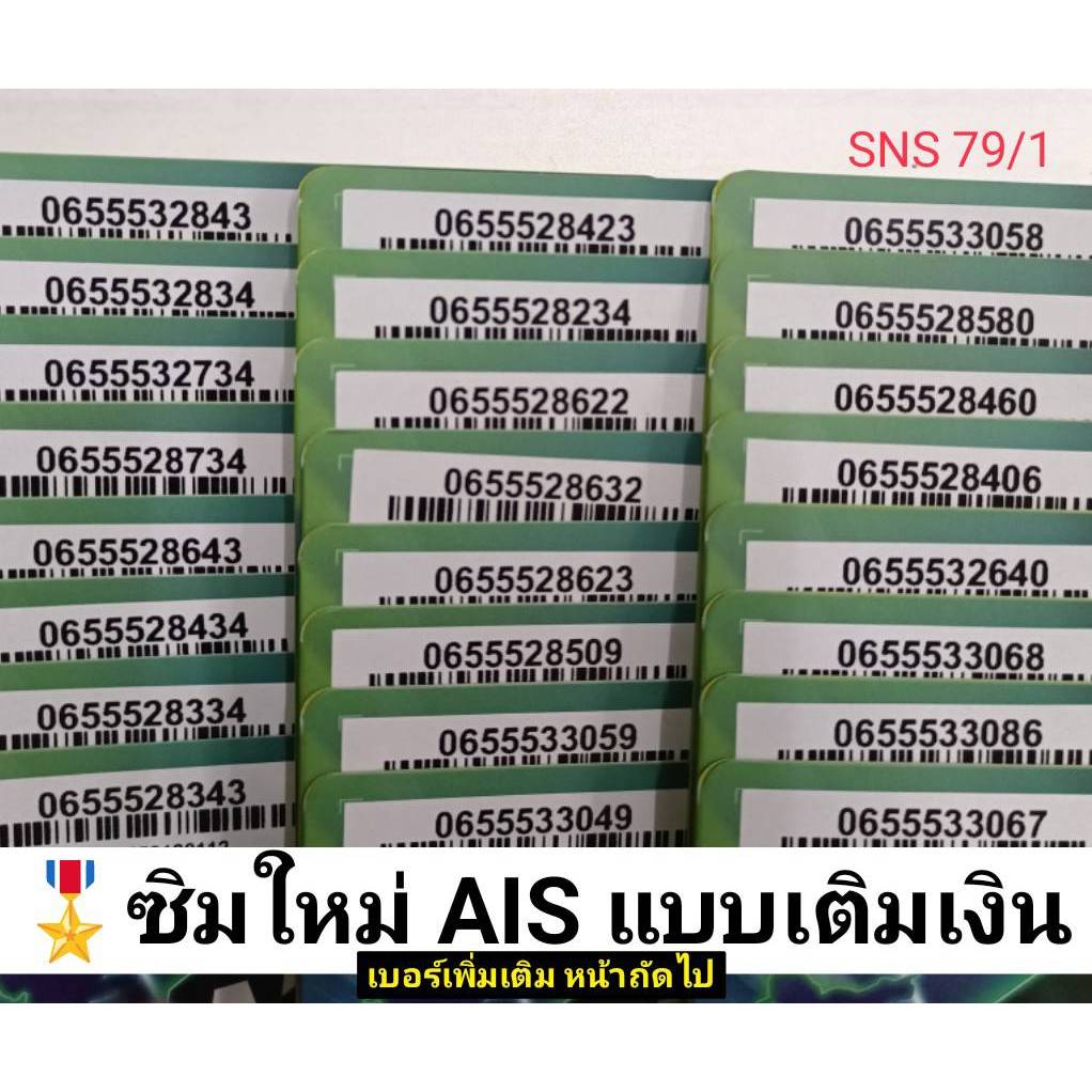 SNS 79 X6 simais เลขมงคล ตอง555 ซิมเบอร์มงคล ซิมเบอร์สวย เบอร์สวย เบอร์มงคล ซิมมงคล ซิมเลขมงคล ...