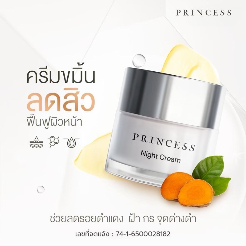 (แพ็คเกจใหม่)💕Princess Cream💕ครีมปริ้นเซ็ตรักษาสิว มีบริการเก็บเงินปลาย ...