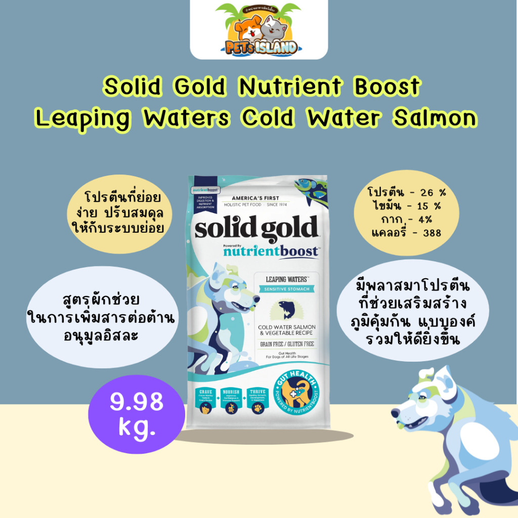 พร้อมส่งอาหารสุนัข Solid Gold Nutrient Boost Leaping Waters Cold Water Salmon 9.98 kg. | Shopee ...
