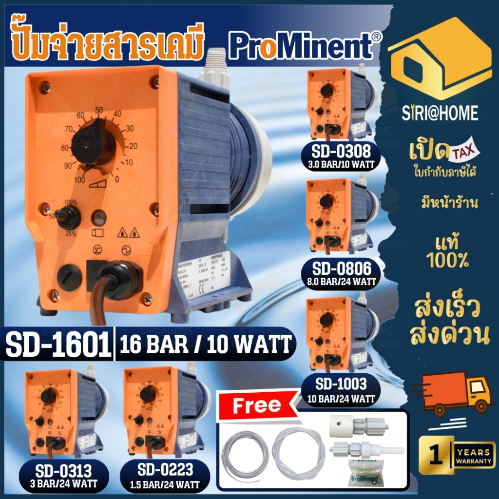 Prominent ปั๊มจ่ายสารเคมี รุ่น Super Dose ปั๊มคลอรีน ปั้มจ่ายสารเคมี ปั๊มประปา SD1003 SD-1601 ...