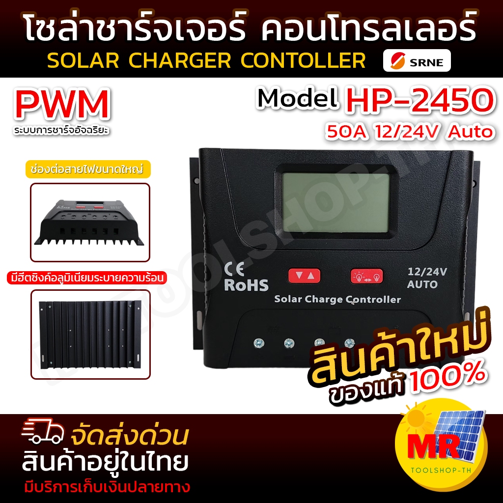 MTEC โซล่าชาร์จเจอร์ คอนโทรลเลอร์ Solar Charger Contoller /Model HP ...