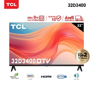 tcl 32 นิ้ว ราคาพิเศษ | ซื้อออนไลน์ที่ Shopee ส่งฟรี*ทั่วไทย!