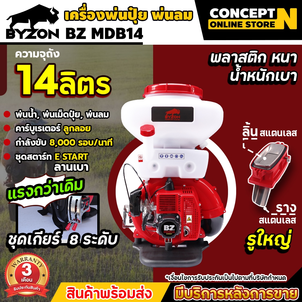 เครื่องพ่นปุ๋ย พ่นน้ำ เครื่องพ่นลม BYZON MDB ขนาด 14,20,26 ลิตร 2 จังหวะ ลิ้นและรางสแตนเลส ...