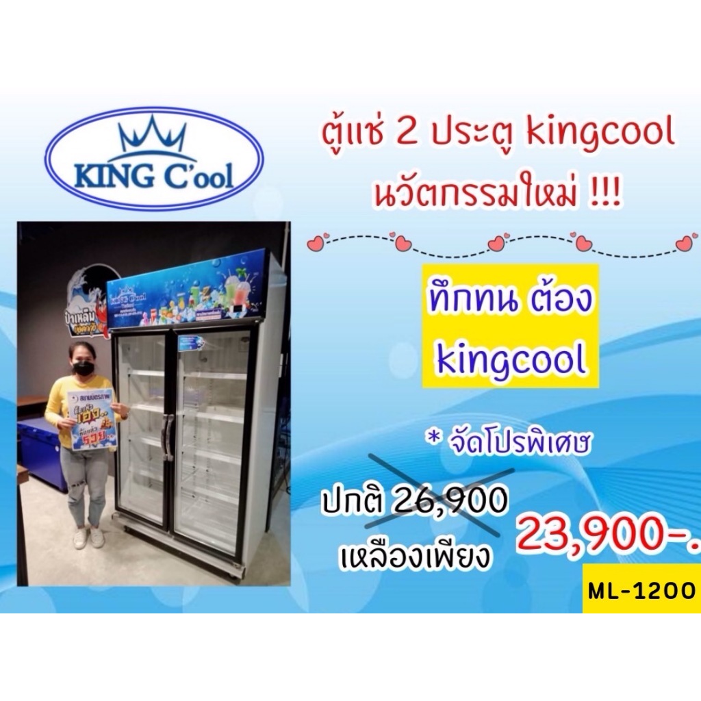 Kingc'ool ตู้แช่เครื่องดื่ม 2 ประตู ตู้แช่มินิมาร์ท ตู้แช่ ตู้แช่เย็น ...