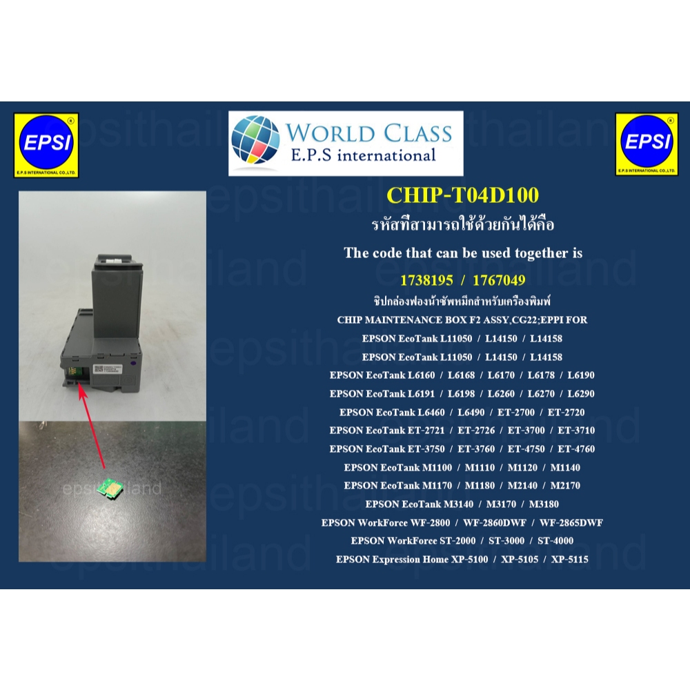 ซิพ T04D100 CHIP MAINTENANCE BOX FOR EPSON L14150-14158/L6160-L6198 ...