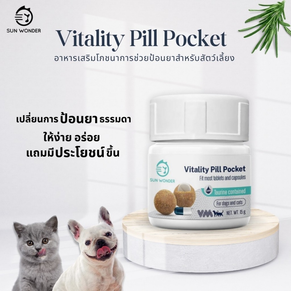 Vitality Pill Pocket อาหารเสริมช่วยป้อนยา ขนมซ่อนยา รสตับ สำหรับหมา แมว ...