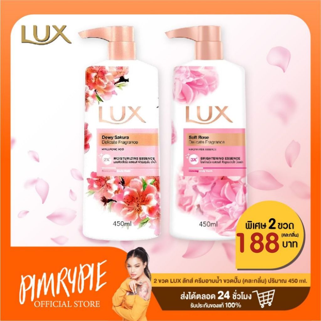 โปรแรง!! 2 ขวด ครีมอาบน้ำ LUX ขวดปั๊ม ขนาด 450 ml. คละกลิ่น / LUX2 | Shopee Thailand