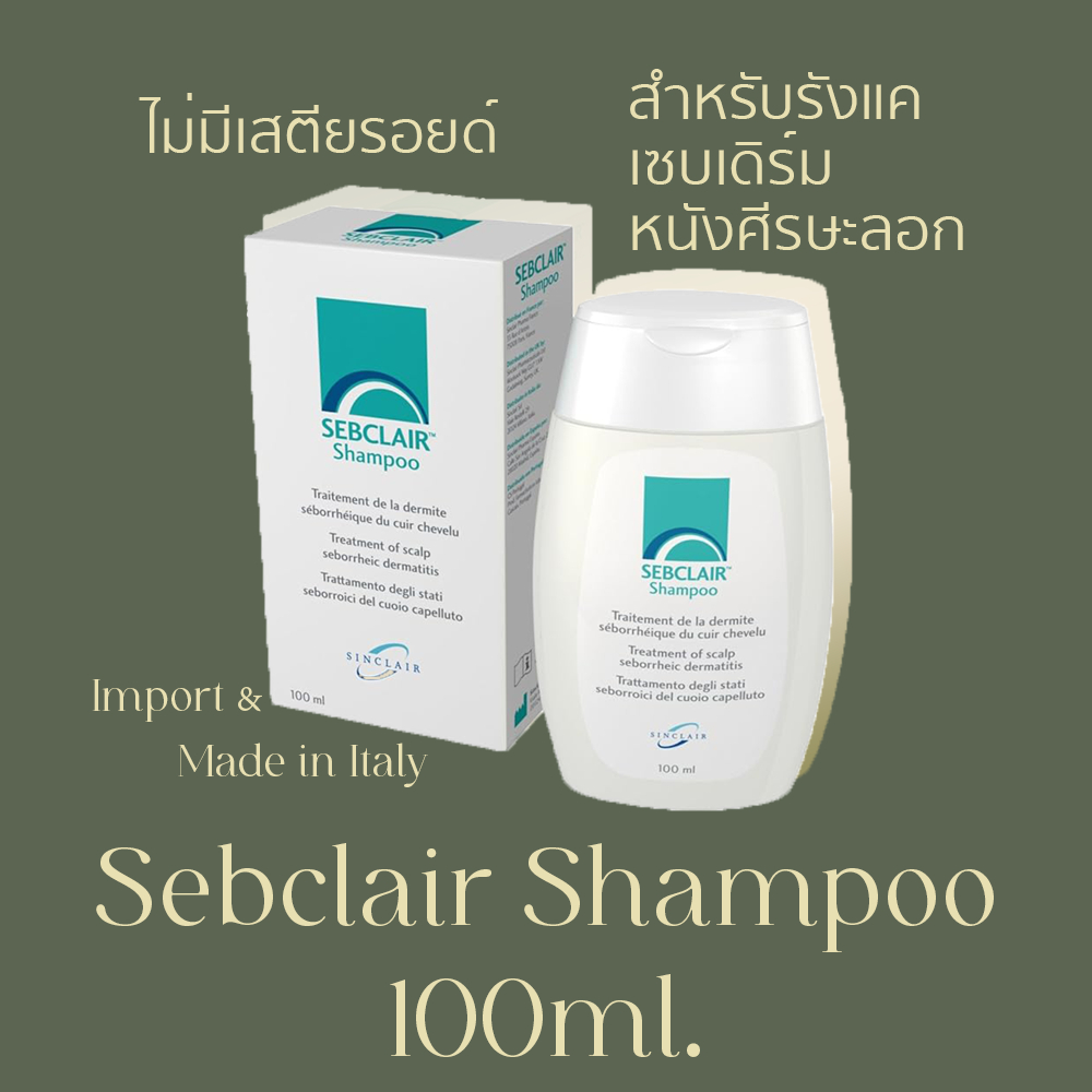 Sebclair Shampoo แชมพูเซ็บแคลร์ Shampoo for Sebderm (Seborrheic ...