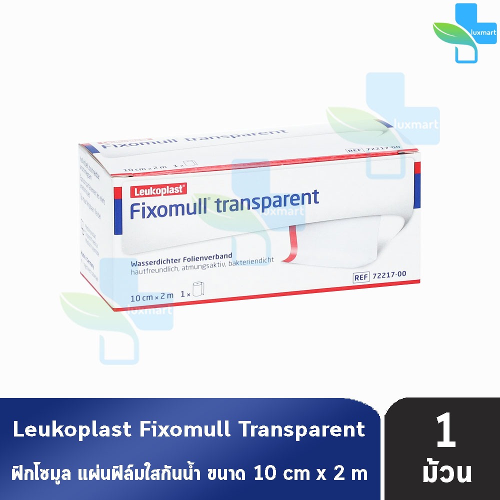 Fixomull Transparent ฟิกซ์โซมูล แผ่นฟิล์มใสกันน้ำ 10cm x 2m [1 กล่อง ...
